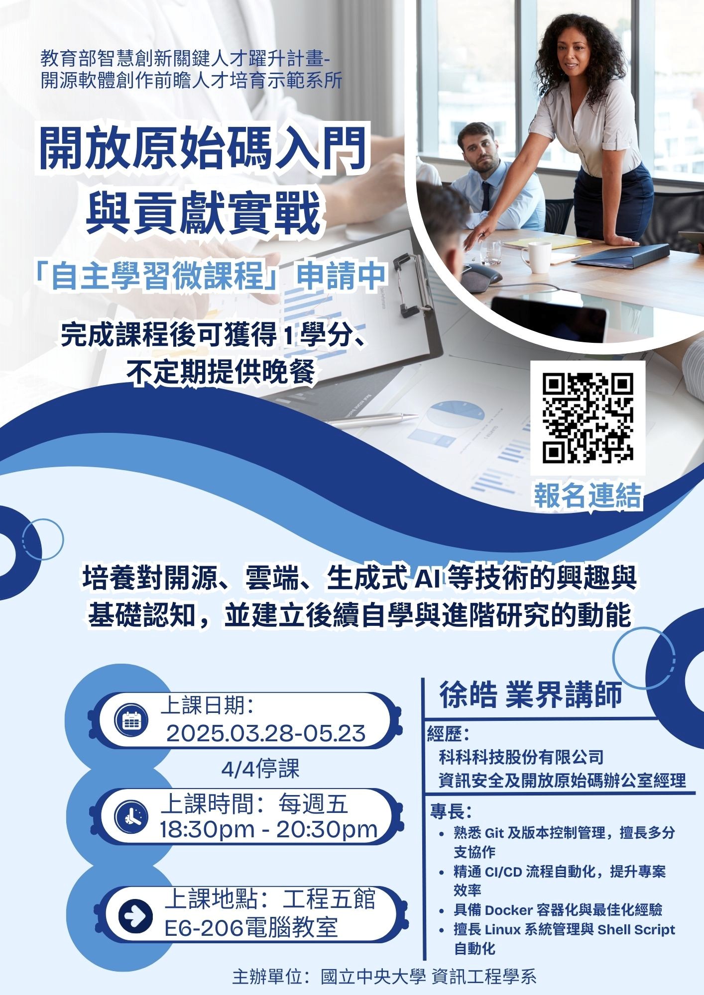 國立中央大學-資訊電機學院 - College of Electrical Engineering & Computer Science