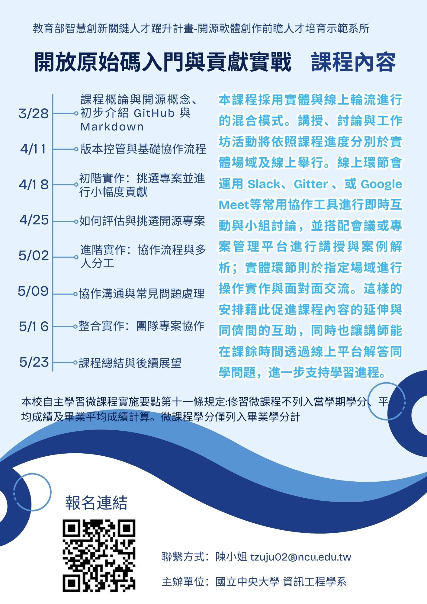 國立中央大學-資訊電機學院 - College of Electrical Engineering & Computer Science