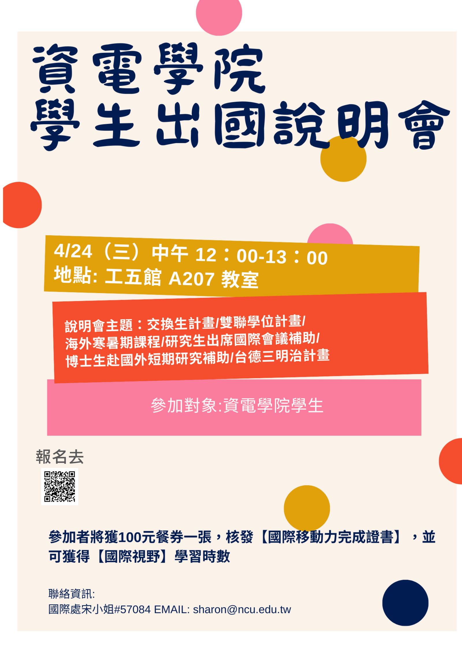 國立中央大學-資訊電機學院 - College of Electrical Engineering & Computer Science