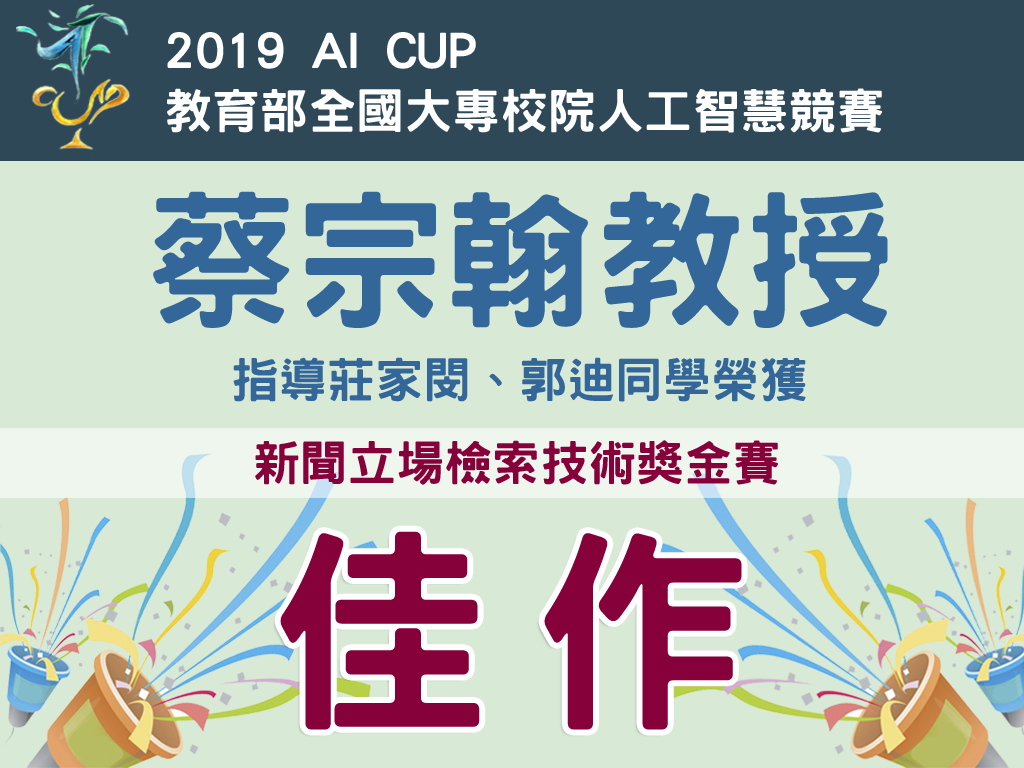 國立中央大學-資訊電機學院 - College of Electrical Engineering & Computer Science