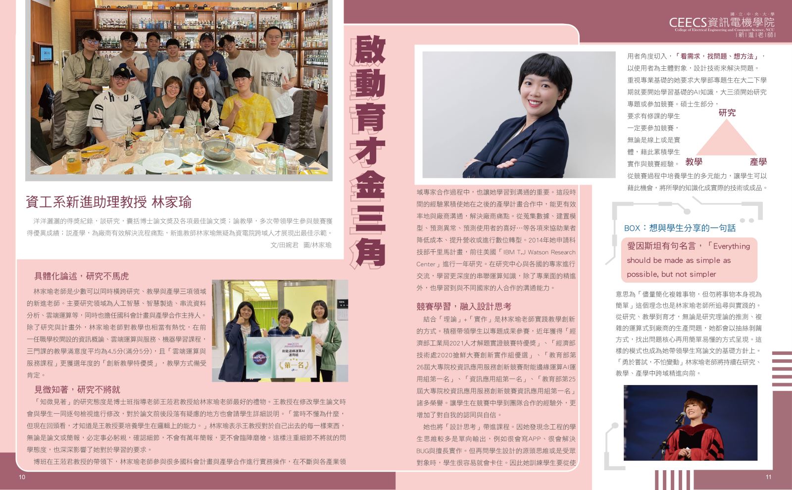 國立中央大學-資訊電機學院 - College of Electrical Engineering & Computer Science