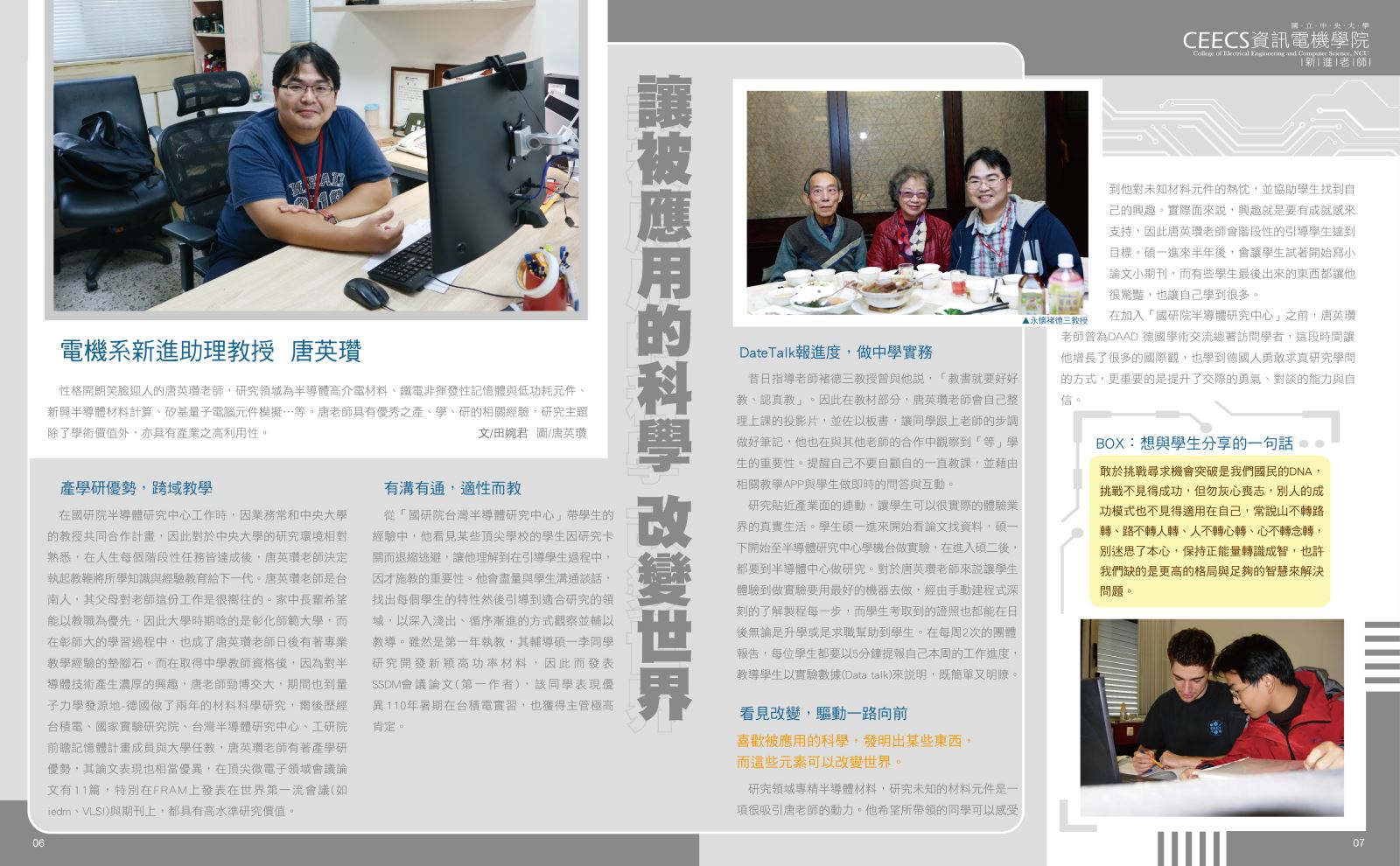 國立中央大學-資訊電機學院 - College of Electrical Engineering & Computer Science